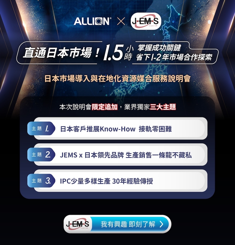 百佳泰 Allion Labs | 日本市場導入與在地化資源媒合服務說明會