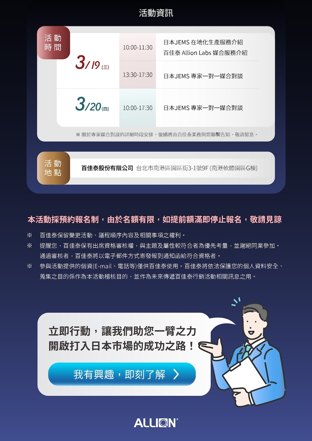 百佳泰 Allion Labs | 日本市場導入與在地化資源媒合服務說明會
